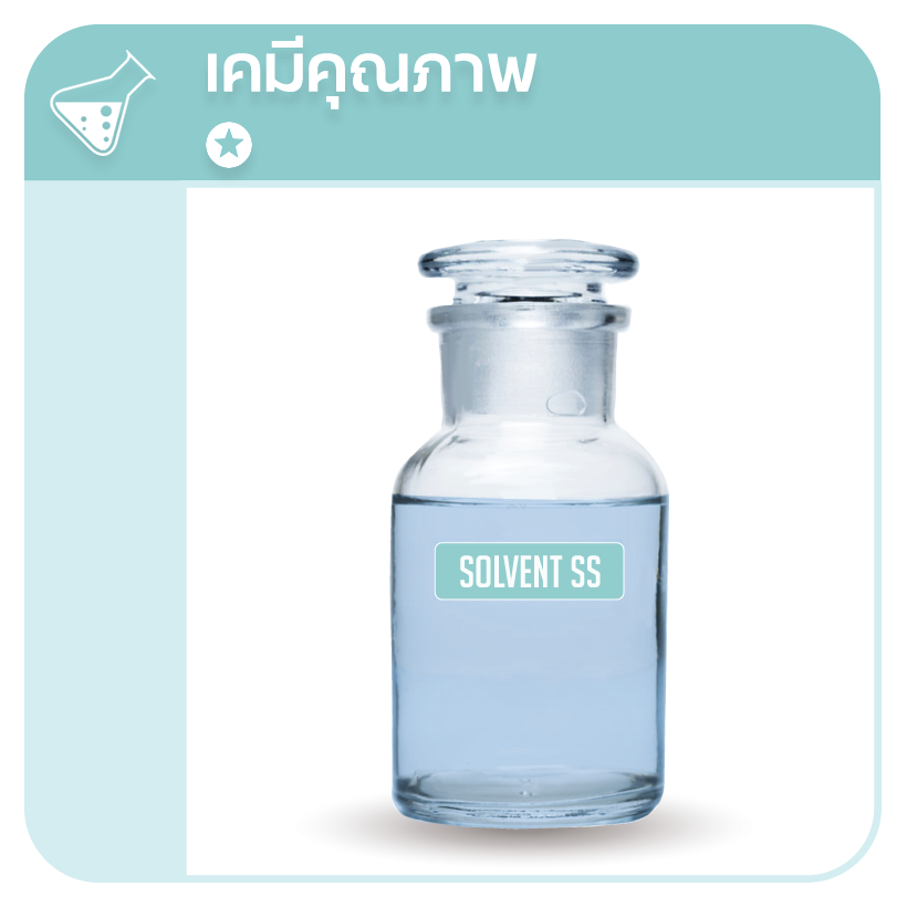 Solvent SS - Diychemical